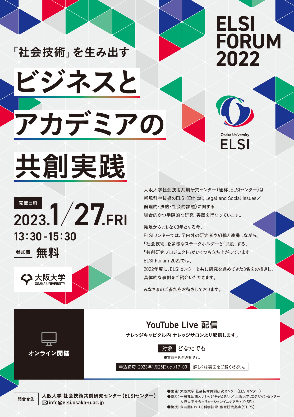 大阪大学ELSIセンター ELSI Forum 2022「『社会技術』を生み出す：ビジネスとアカデミアの共創実践」（1/27） - 大阪大学 ...