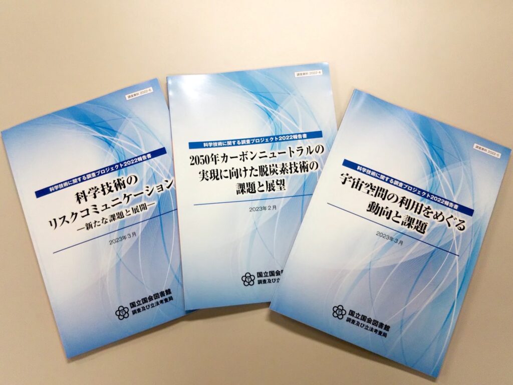 ELSIセンターメンバーが作成に関わった、令和4（2022）年度 科学技術に関する調査プロジェクトの報告書が、国立国会図書館 より刊行されました。 - 大阪大学 社会技術共創研究センター ...