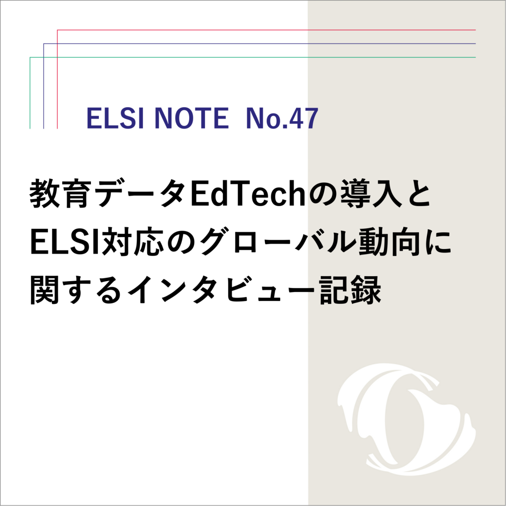 大阪大学 社会技術共創研究センター（ELSIセンター） - 社会技術共創研究センター、通称ELSI（エルシー）センターは、新規科学技術の倫理的・法的・社会的課題（ELSI: Ethical ...
