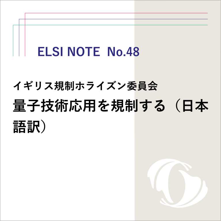 大阪大学 社会技術共創研究センター（ELSIセンター） - 社会技術共創研究センター、通称ELSI（エルシー）センターは、新規科学技術の倫理的・法的・社会的課題（ELSI: Ethical ...