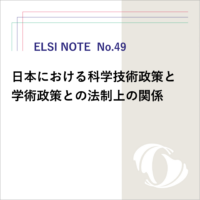 大阪大学 社会技術共創研究センター（ELSIセンター） - 社会技術共創研究センター、通称ELSI（エルシー）センターは、新規科学技術の倫理的・法的・社会的課題（ELSI: Ethical ...