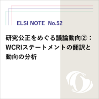 大阪大学 社会技術共創研究センター（ELSIセンター） - 社会技術共創研究センター、通称ELSI（エルシー）センターは、新規科学技術の倫理的・法的・社会的課題（ELSI: Ethical ...