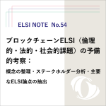 大阪大学 社会技術共創研究センター（ELSIセンター） - 社会技術共創研究センター、通称ELSI（エルシー）センターは、新規科学技術の倫理的・法的・社会的課題（ELSI: Ethical ...